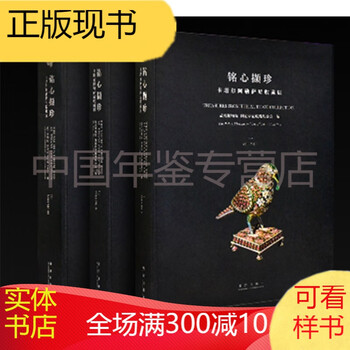 铭心撷珍 卡塔尔阿勒萨尼收藏展 故宫展览