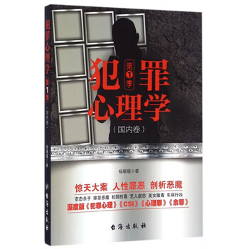 犯罪心理学( 季 卷)
