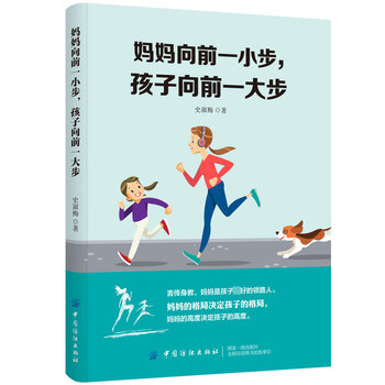 妈妈向前一小步孩子向前一大步