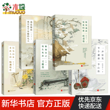 诗词名家传记5册