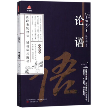 论语
