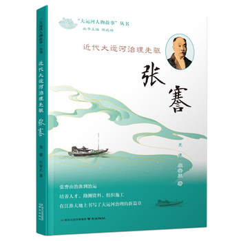 近代大运河治理先驱——张謇
