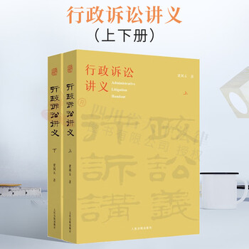 【现货速发】2022新书 行政诉讼讲义（上下册）梁凤云