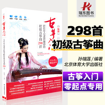 新古筝入门教材百位初级古筝书籍教材入门书古筝琴谱曲谱初学入门古筝入门教材成人初学儿童初学者自学
