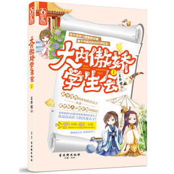 大内傲娇学生会1