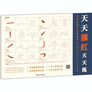 赵孟頫玄妙观重修三门记 基础入门篇