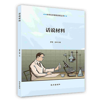 【按需印刷】话说材料