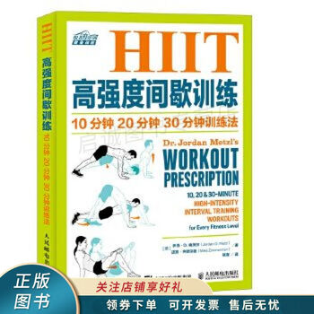 HIIT高强度间歇训练10分钟20分钟30分钟训练法 张青