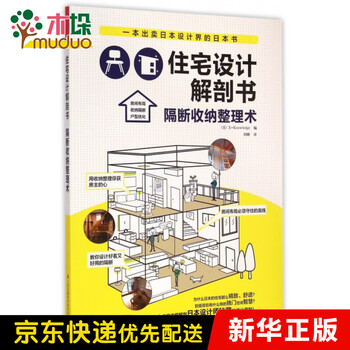 住宅设计解剖书(隔断收纳整理术)