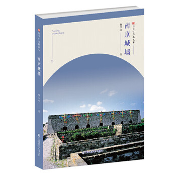 南京城墙-符号江苏精选本
