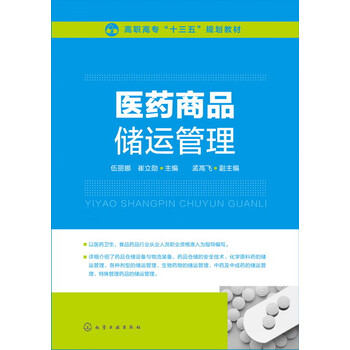 医药商品储运管理