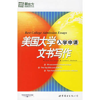 美国大学入学申请文书写作
