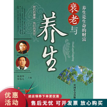 衰老与养生