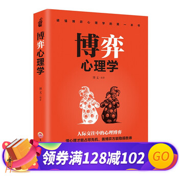 博弈心理学