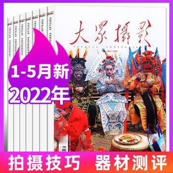【包邮共5本】大众摄影杂志2022年1/2/3/4/5月打包 影像摄影技巧案例拍摄器材美化资讯类期刊