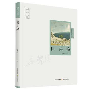回头峰