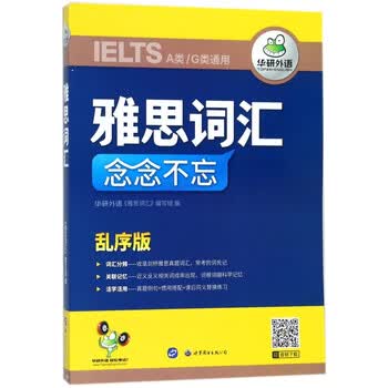 雅思词汇(A类G类通用共3册)