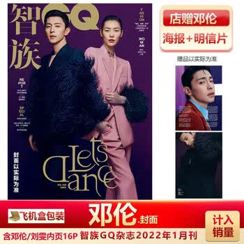 T风尚志 dl封面+店赠dl海报+明信片+计入销量 T风尚志/智族GQ/睿士/智族/时装男士杂志 22年2月/1月/2021年10/9月dl封面 智族GQ22年1月dl封面+店赠海报+明信片