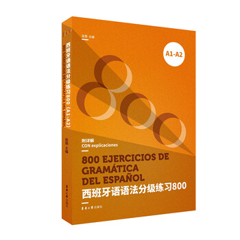 {正版新书}西班牙语语法分级练习800:A1-A29787566918055