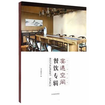 宴遇空间：餐饮专辑