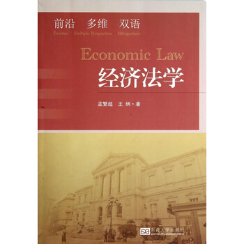 经济法学