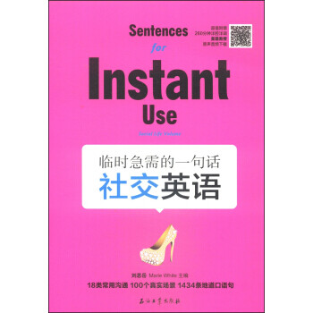 临时急需的一句话．社交英语