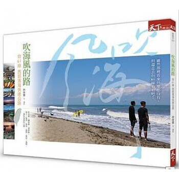 台版 吹海风的路台61线西部滨海快速公路 当地风土人情了解自由行趣味减压旅行