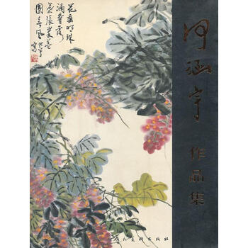 何涵宇作品集 董立宝 历史 9787102035352