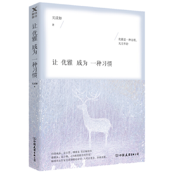 吴淡如：让优雅成为一种习惯