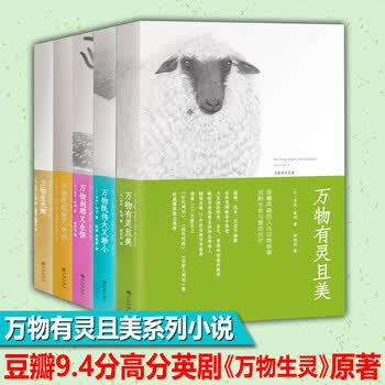 万物有灵且美系列 套装5册 吉米哈利 豆瓣高分英剧原著小说现当代外国青春励志文学读物 文艺散文随笔故