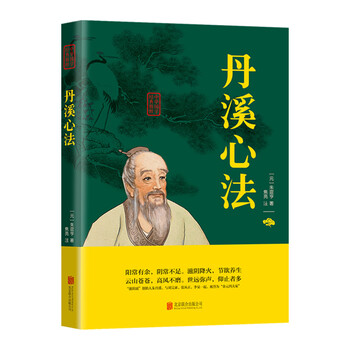 丹溪心法 中华国学经典精粹双色版