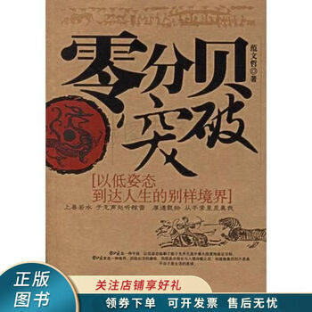 零分贝突破以低姿态到达人生的别样境界