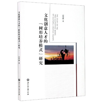 文化创意人才的“树形培养模式”研究