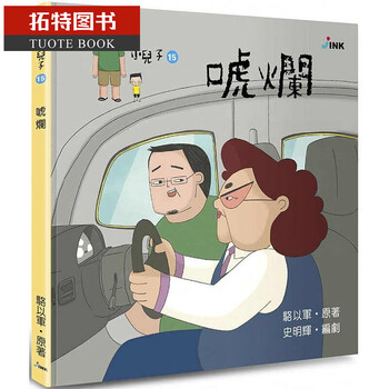 骆以军小儿子15：唬烂印刻