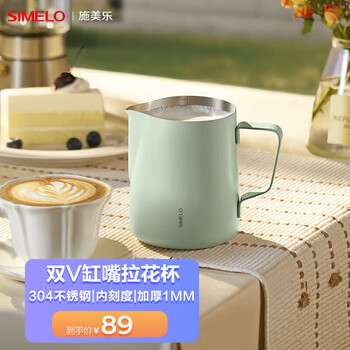 【SIMELO拉花杯】SIMELO咖啡杯拉花缸咖啡拉花杯304不锈钢奶泡杯350ML抹茶绿旗舰版【行情 报价 价格 评测】-京东