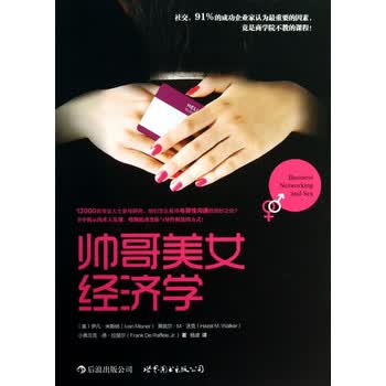 帅哥美女经济学