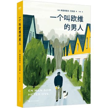 一个叫欧维的男人