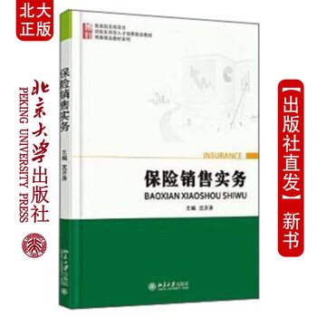现货保险售实务 北京大学出版社