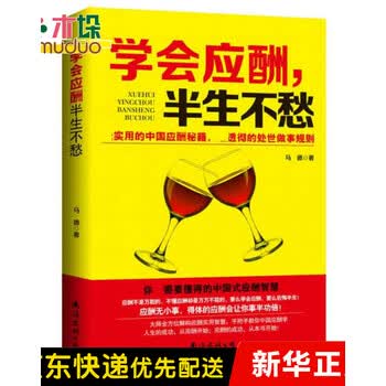 学会应酬,半生不愁