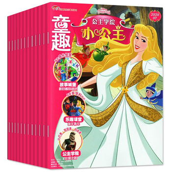 【送赠品】童趣小公主杂志2021年1-5/6/7/11/12月共9本打包 小女孩成长故事动漫期刊