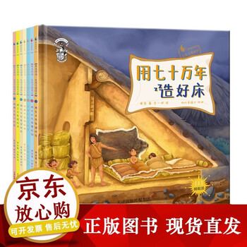 s果壳生活习惯简史精装版（全7册）