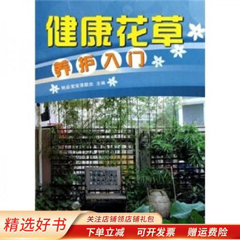 健康花草养护入门