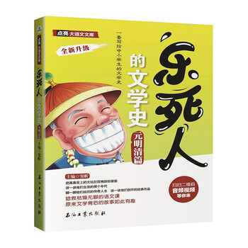 乐死人的文学史 元明清篇