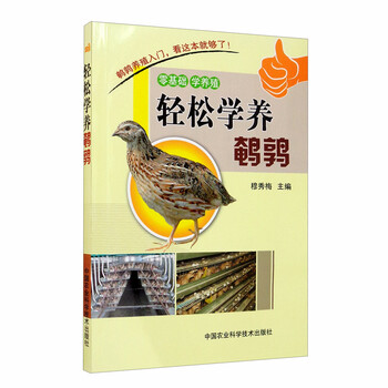 轻松学养鹌鹑