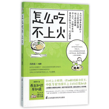怎么吃不上火