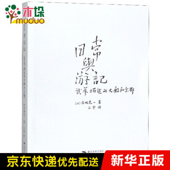 日常与游记(武艺描述的大船和京都)