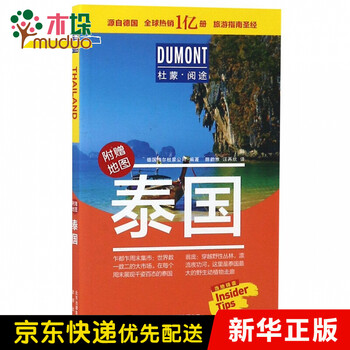 泰国