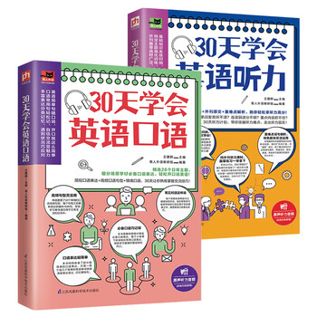 听说不分家：听懂了就会说（全两册）