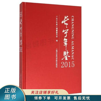 长宁年鉴2015