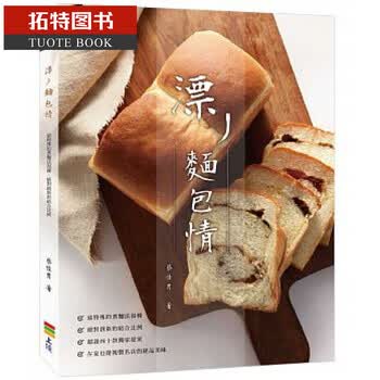 预售 台版 漂丿面包情 上优文化